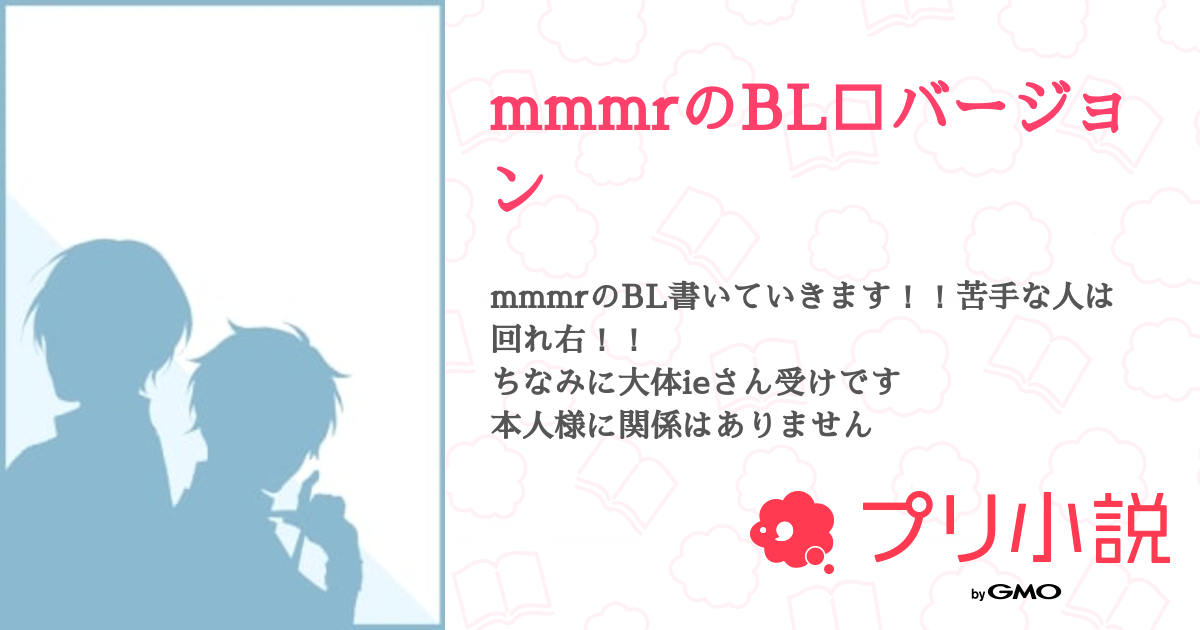 第13話：mt×ie🔞（mmmrのBL🔞バージョン）｜無料スマホ夢小説ならプリ小説 byGMO